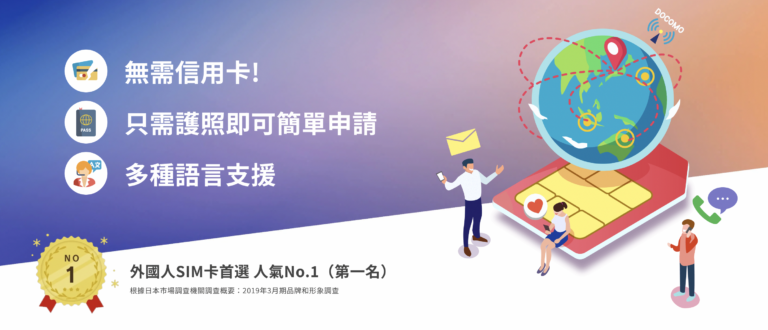 Bravel - JP Smart SIM無需日本簽證，搞掂當地電話號碼，暢享購物訂位！